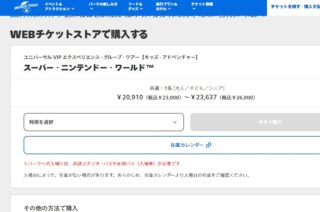 How to book Universal VIP Tour at USJ/Where to Buy Tickets – Travel Japan